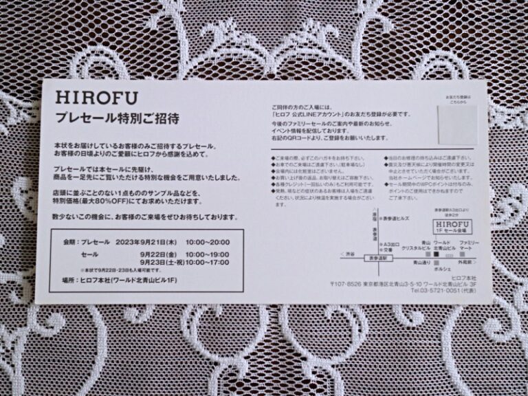 2023年9月 HIROFU（ヒロフ）プレセールの招待状♪開催日程・場所・詳細 | マフィンのコストコ手帖