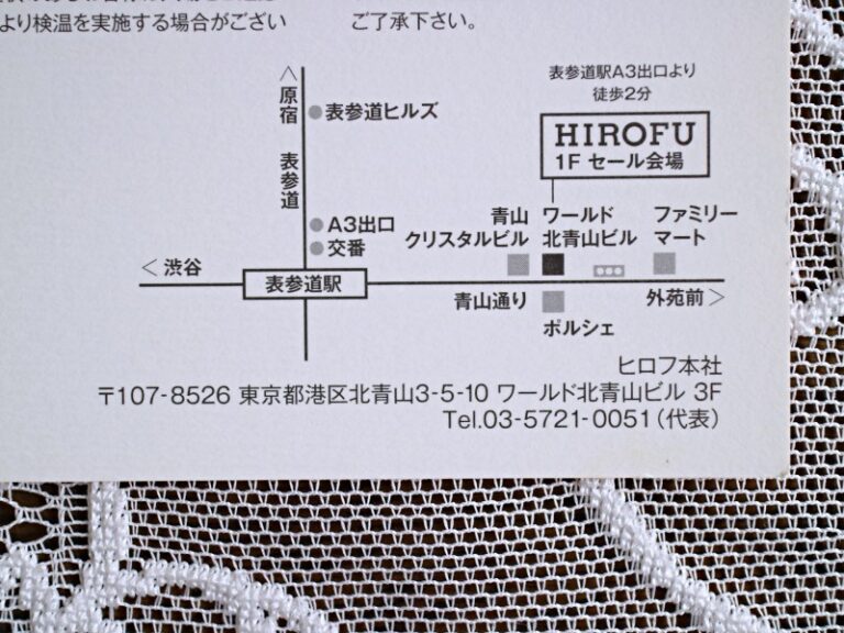 2023年9月 HIROFU（ヒロフ）プレセールの招待状♪開催日程・場所・詳細 | マフィンのコストコ手帖