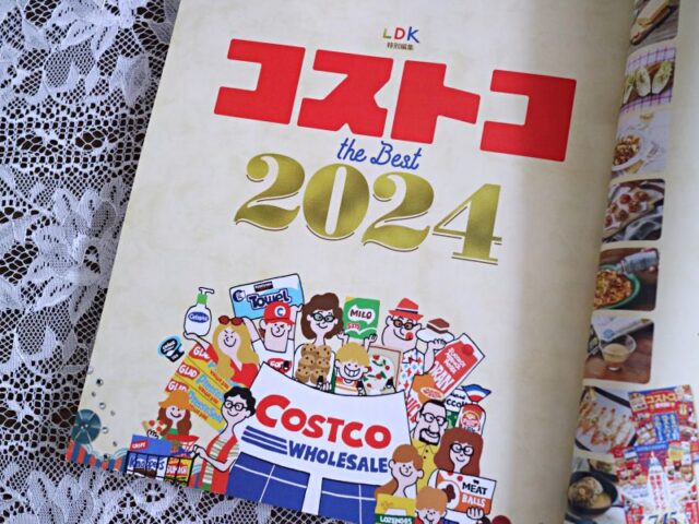 LDK特別編集「コストコthe Best 2024」 (晋遊舎ムック) に掲載されました（2024年3月発売） | マフィンのコストコ手帖