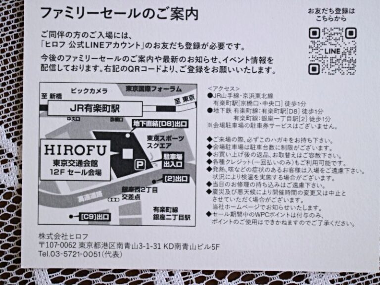 2024年8月 HIROFU（ヒロフ）ファミリーセールの案内状♪開催日程・場所・詳細 | マフィンのコストコ手帖