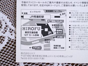 2024年8月 HIROFU（ヒロフ）ファミリーセールの案内状♪開催日程・場所・詳細 | マフィンのコストコ手帖