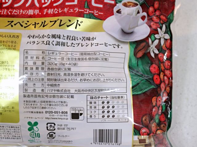 コストコ「HAMAYA ハマヤ ドリップバッグコーヒー 40P」カップにフィットで簡単！ | マフィンのコストコ手帖