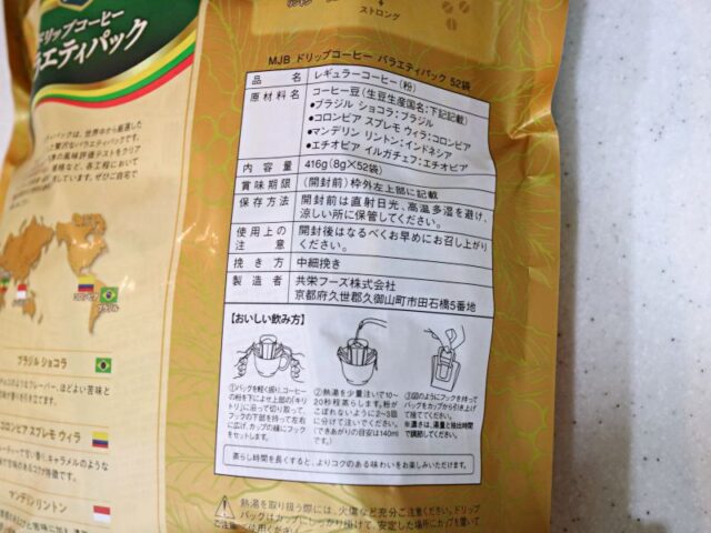 コストコ「MJB ドリップコーヒー バラエティパック 52P」4種類どれがおすすめ？ | マフィンのコストコ手帖