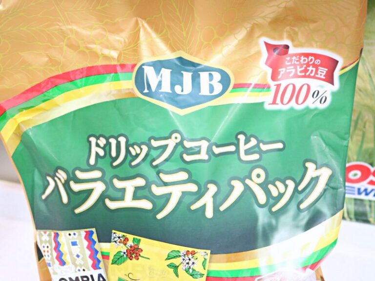 コストコ「MJB ドリップコーヒー バラエティパック 52P」4種類どれがおすすめ？ | マフィンのコストコ手帖