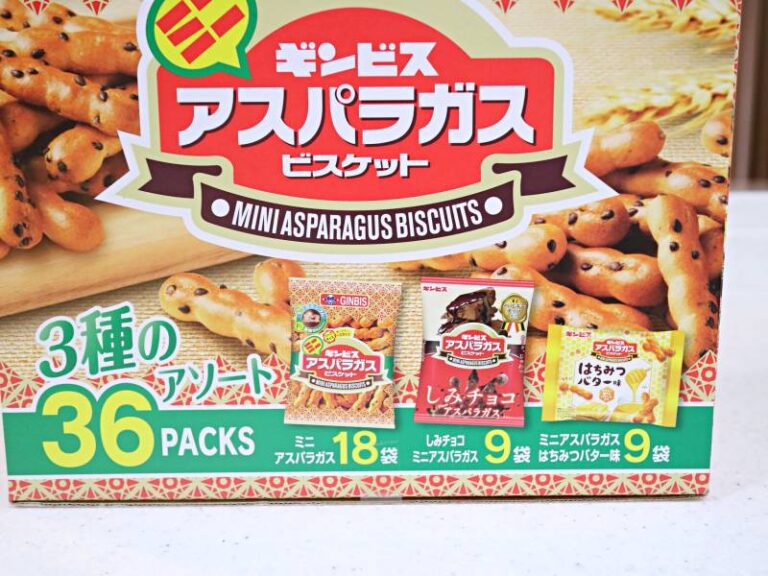 コストコ「ギンビス ミニ アスパラガス 36P」しみチョコ・はちみつバター味も美味しいね！ | マフィンのコストコ手帖