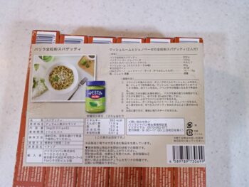 コストコ「バリラ 全粒粉スパゲッティ」風味豊かでモチモチ食感！ | マフィンのコストコ手帖